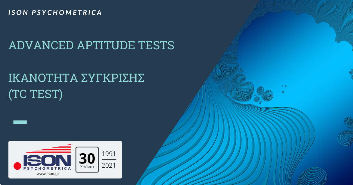 Advanced Aptitude Tests - Ικανότητα Σύγκρισης (TC Test) - ISON ...
