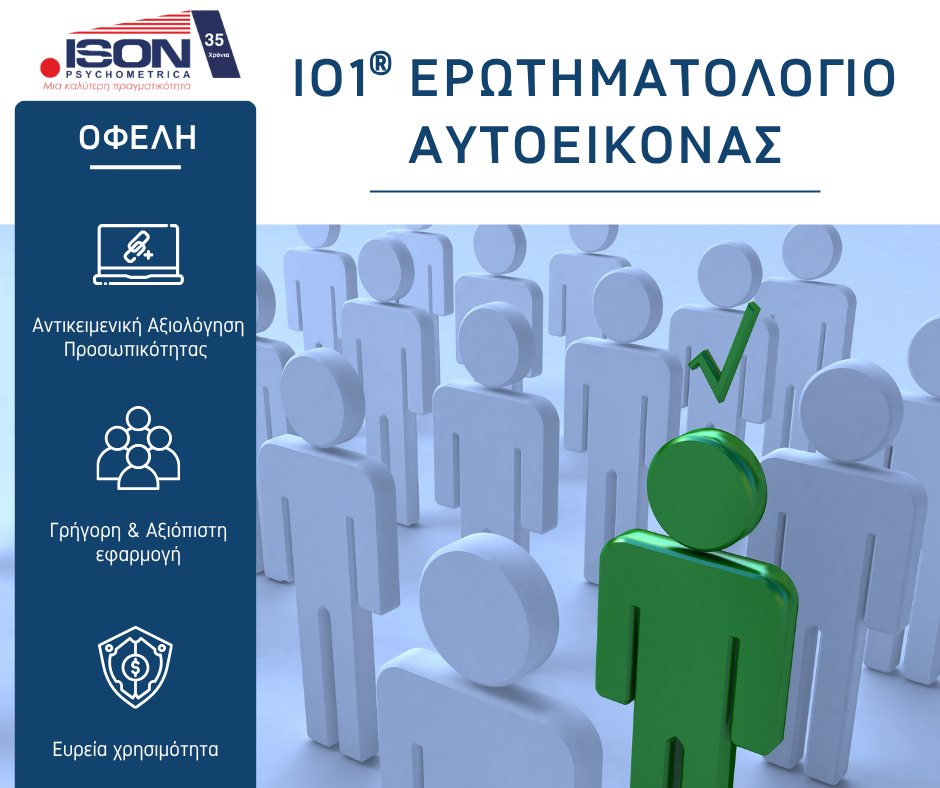 ΙΟ1® ΕΡΩΤΗΜΑΤΟΛΟΓΙΟ ΑΥΤΟΕΙΚΟΝΑΣ - ISON Psychometrica